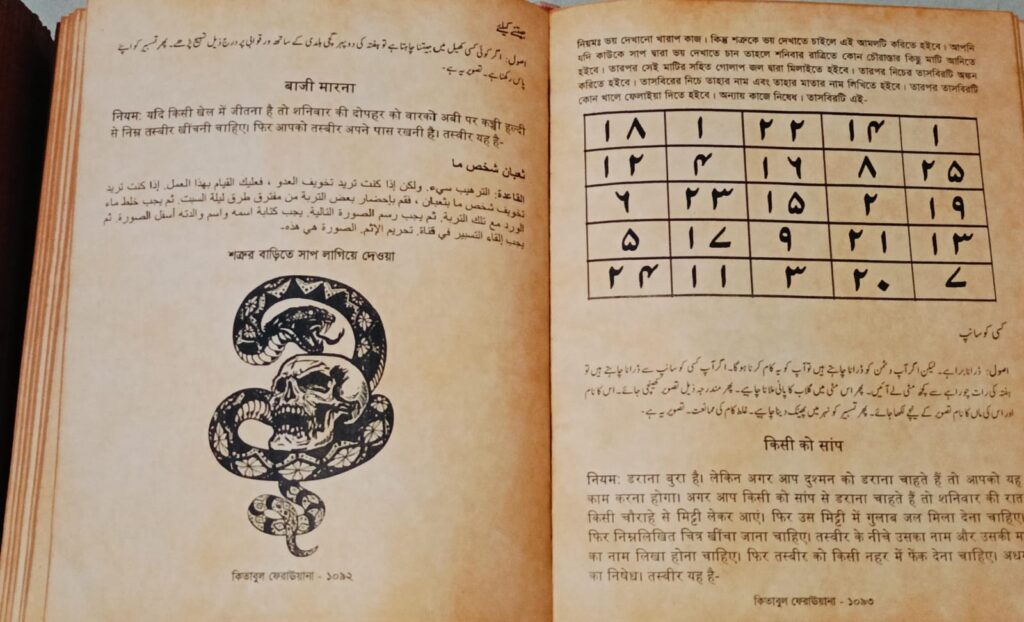 🔥KITABUL FERWANA BOOK / কিতাবুল ফেরাউয়ানা তামাটে পেজের বই - Tantra ...