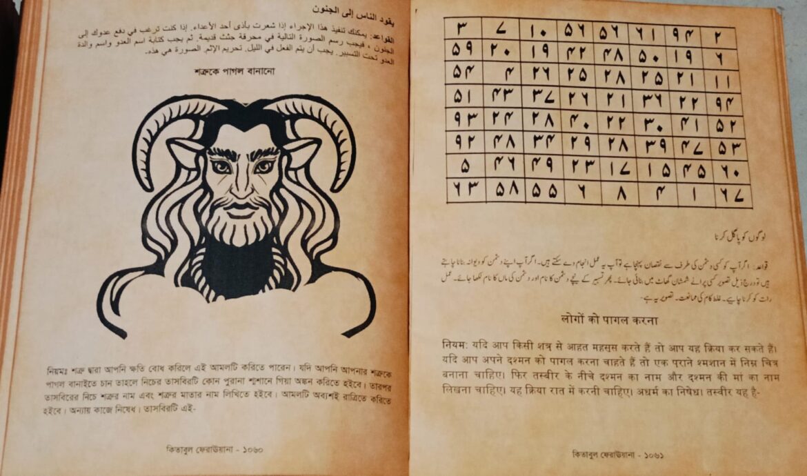🔥KITABUL FERWANA BOOK / কিতাবুল ফেরাউয়ানা তামাটে পেজের বই - Tantra ...