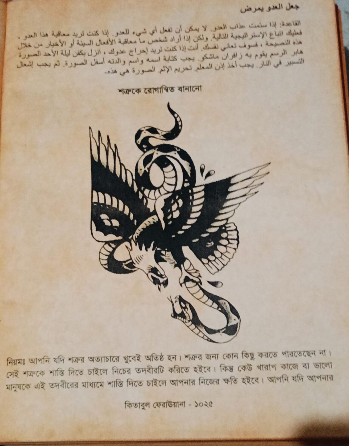 🔥KITABUL FERWANA BOOK / কিতাবুল ফেরাউয়ানা তামাটে পেজের বই - Tantra ...