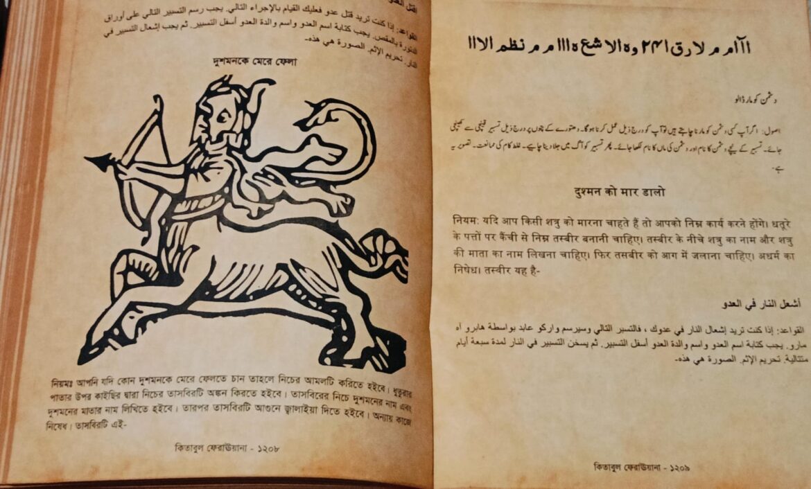 🔥KITABUL FERWANA BOOK / কিতাবুল ফেরাউয়ানা তামাটে পেজের বই - Tantra ...
