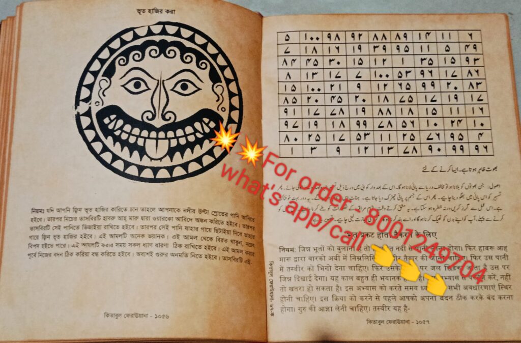 🔥KITABUL FERWANA BOOK / কিতাবুল ফেরাউয়ানা তামাটে পেজের বই - Tantra ...