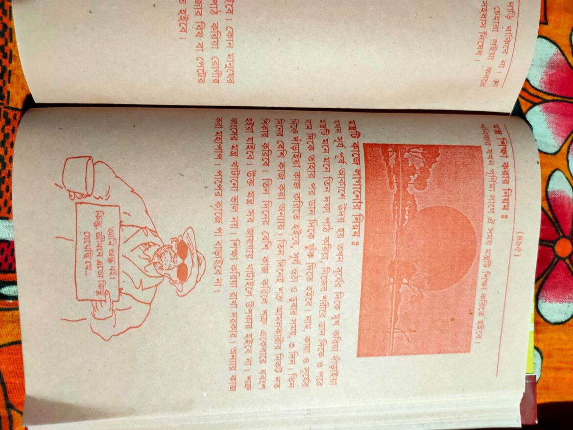 Adi O Asol Odhvut Indrajal koka Pandit book / কোকা পন্ডিতের আসল ...